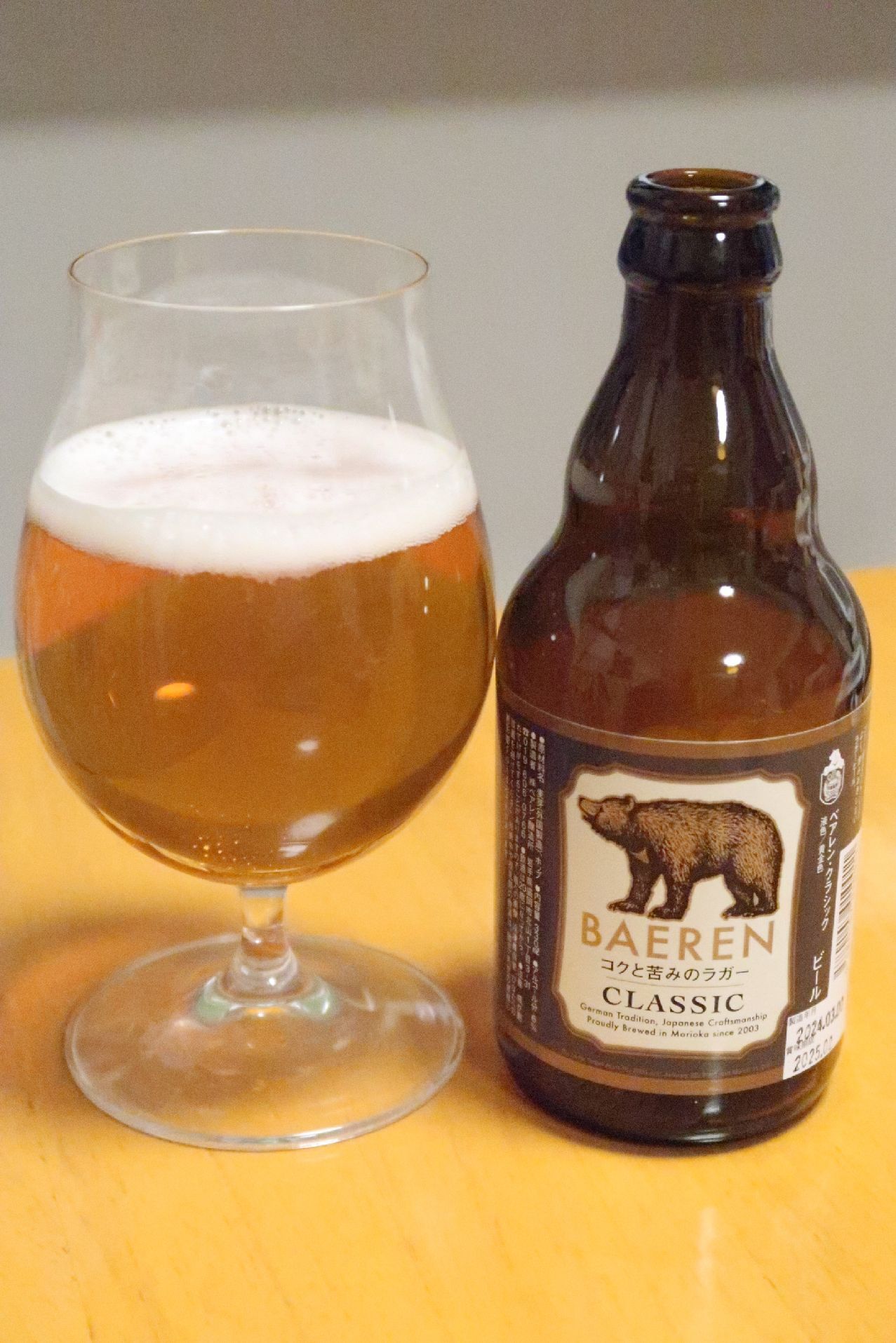 BAEREN CLASSIC: きょうの幸せビール