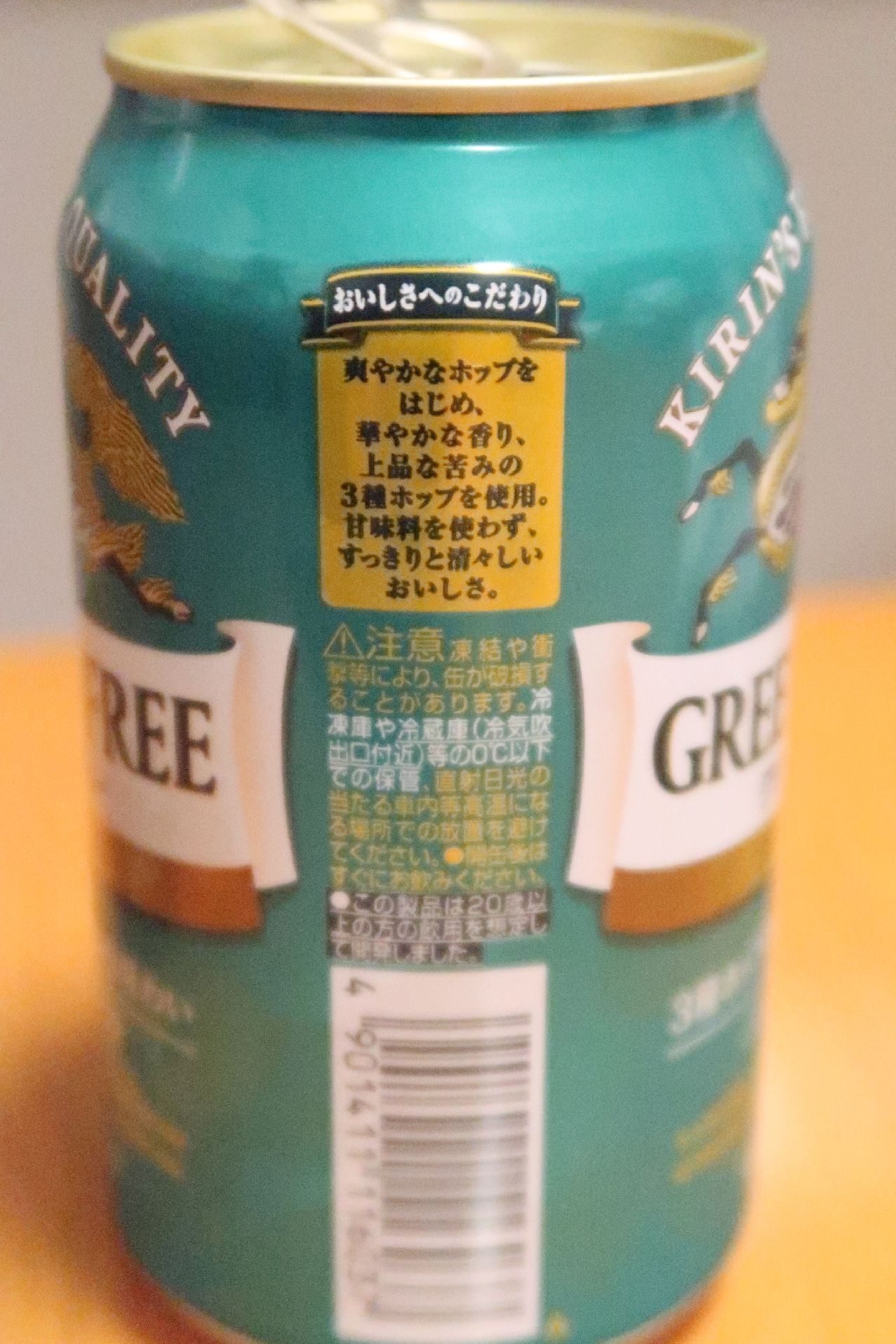 きょうの幸せビール